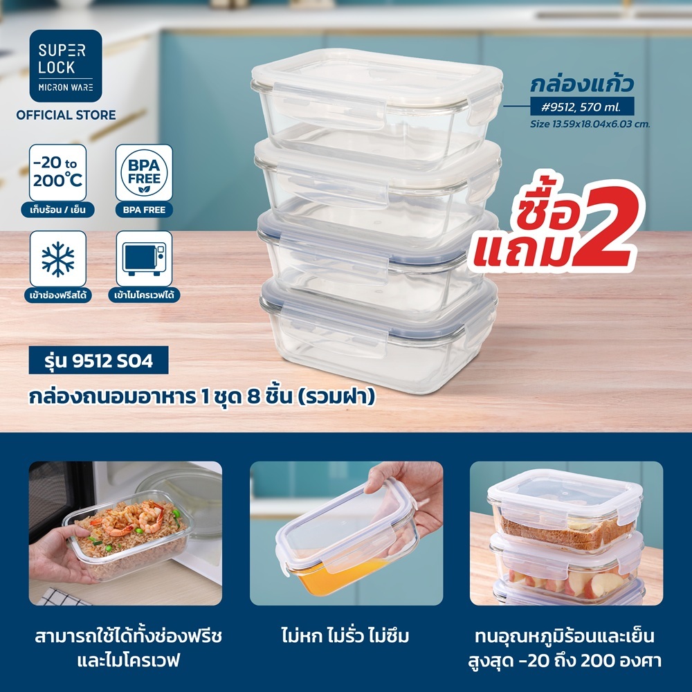 Super Lock รวมชุดกล่องอาหารแก้ว ซื้อ 2 พร้อมของแถม Glass Food Container กล่องถนอมอาหาร จัด ...