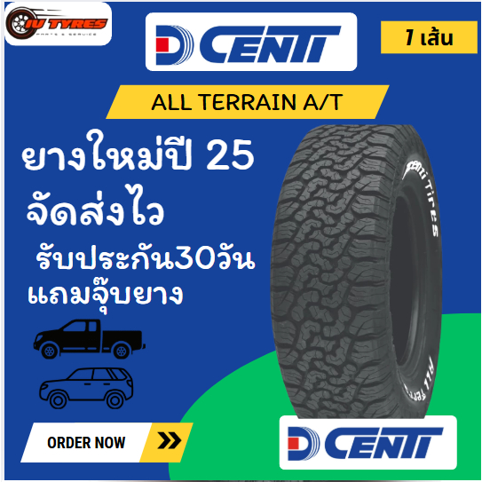 Dcenti ปี25 A/T 1เส้น 265/65R17 265/70R16 265/60R18 265/65R18 275/55R20 265/75R16 265/50R20 ยาง ...