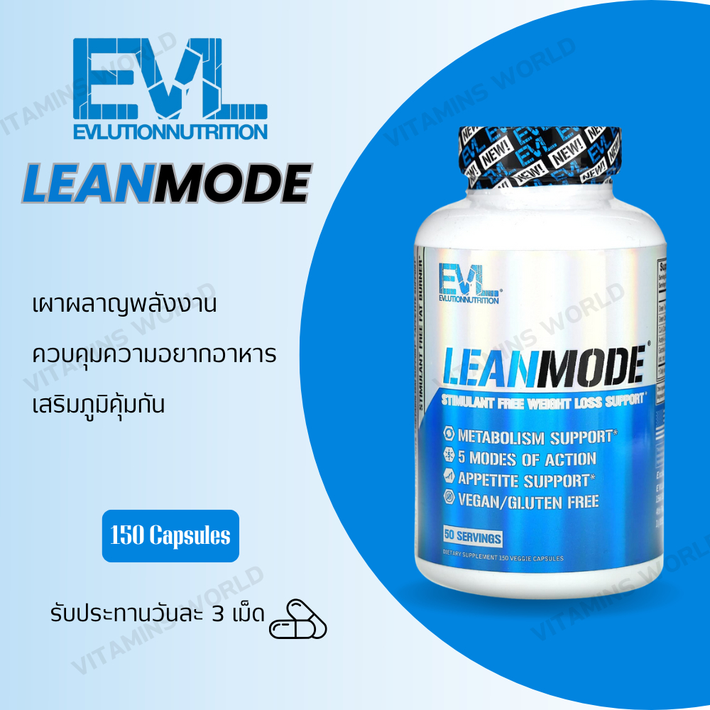 EVLution Nutrition, LeanMode, 150 capsules (V.3733) | Shopee Thailand