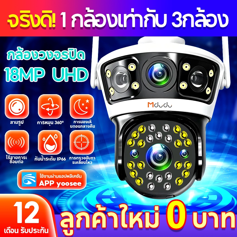 Mdudu yoosee app 360 องศา กล้องวงจรปิด แสดงภาพพร้อมกัน3หน้าจอ Full HD ...