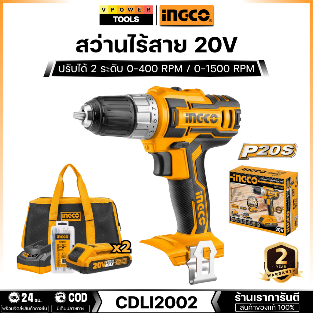 INGCO CDLI2002 สว่านไร้สาย 20V แบต 2.0Ah 2 ก้อน แรงบิด 45 น.ม. อุปกรณ์ ...