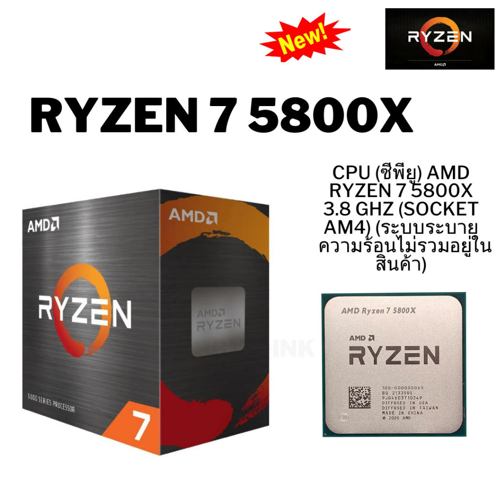 CPU (ซีพียู) AMD RYZEN 7 5800X 3.8 GHz (SOCKET AM4) (ระบบระบายความร้อนไม่รวมอยู่ในสินค้า ...