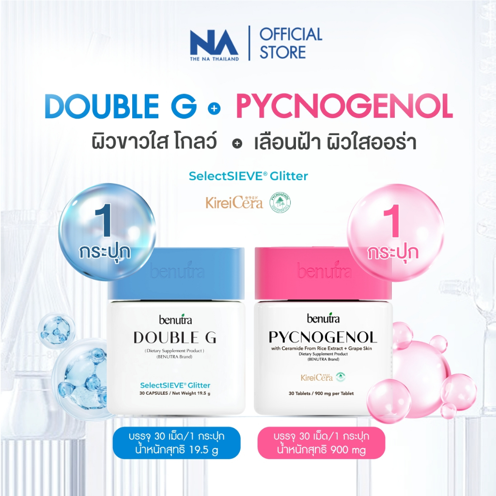 (SET) Benutra Pycnogenol 1 + Double G 1 บีนูทร่า Ceramide Glutathione ...