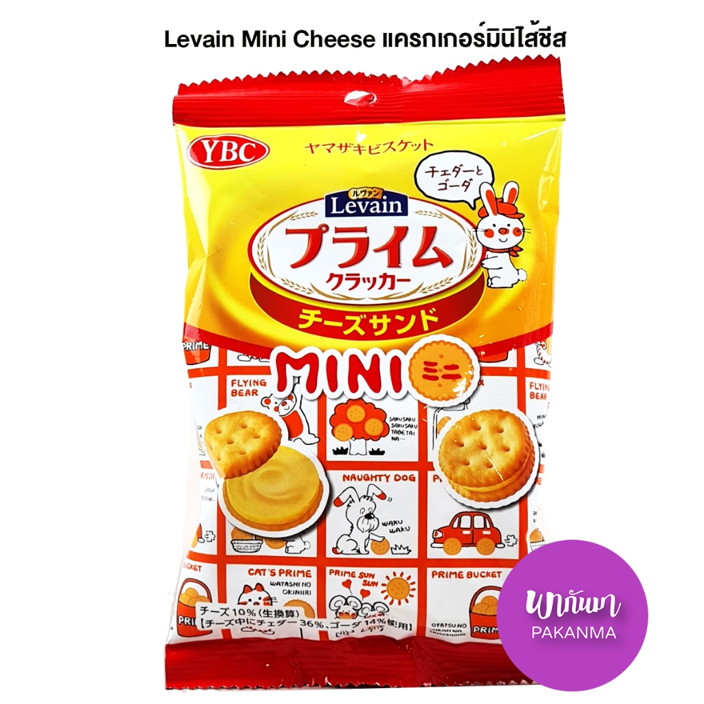YBC Levain Prime Sandwich Cheddar Cheese Cracker Mini มินิแครกเกอร์สอดไส้เชดด้าชีส ขนมญี่ปุ่น 1 ...