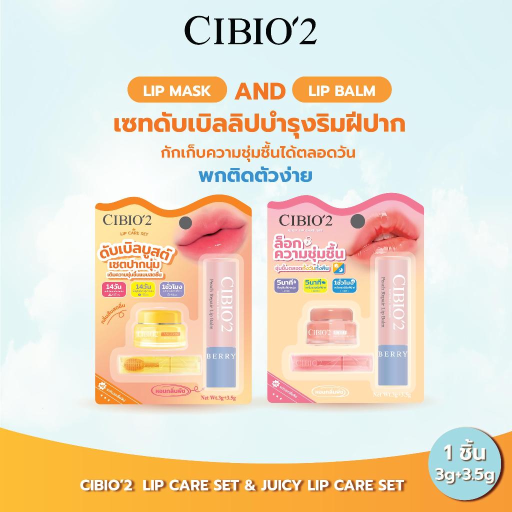 CIBIO2 เซตดูแลริมฝีปาก Juicy Lip Care Set ลิปมาสก์และลิปบาล์มกลิ่นผลไม้ ช่วยเติมความชุ่มชื้น 3g ...