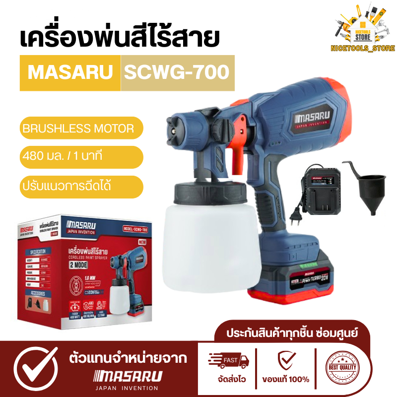 กาพ่นสี masaru SCWG-700 1000ml กาพ่นสีไฟฟ้า เครื่องพ่นสี พ่นสีไฟฟ้า ...