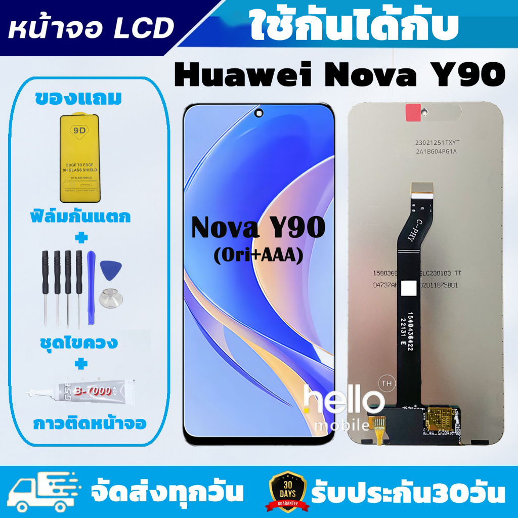 หน้าจอ Huawei Nova Y90 LCD จอ Huawei Nova Y90 แถมฟิล์มกันแตก+ไขควงกับ ...