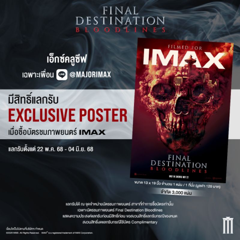 โปสเตอร์ IMAX Poster Final Destination Bloodlines 2025 แท้จาก Major Cineplex Poster ไฟนอล เดสติ ...
