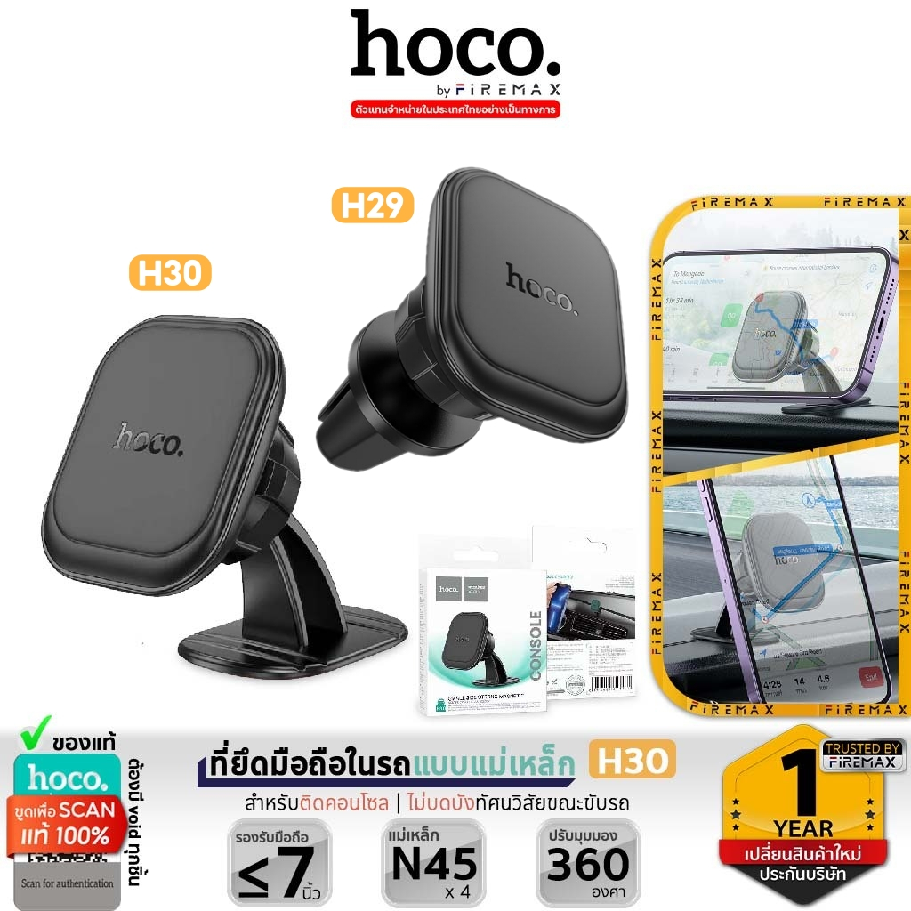 HOCO H29 H30 ที่ยึดมือถือในรถ แบบแม่เหล็ก N45 x 4 ติดคอนโซล ช่องแอร์ ...