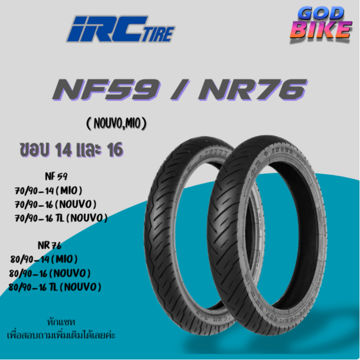 ยางนอก IRC NF59-NR76(A) สำหรับมอเตอร์ไซค์ คู่ MIO 70/90-14, 80/90-14 TT ...