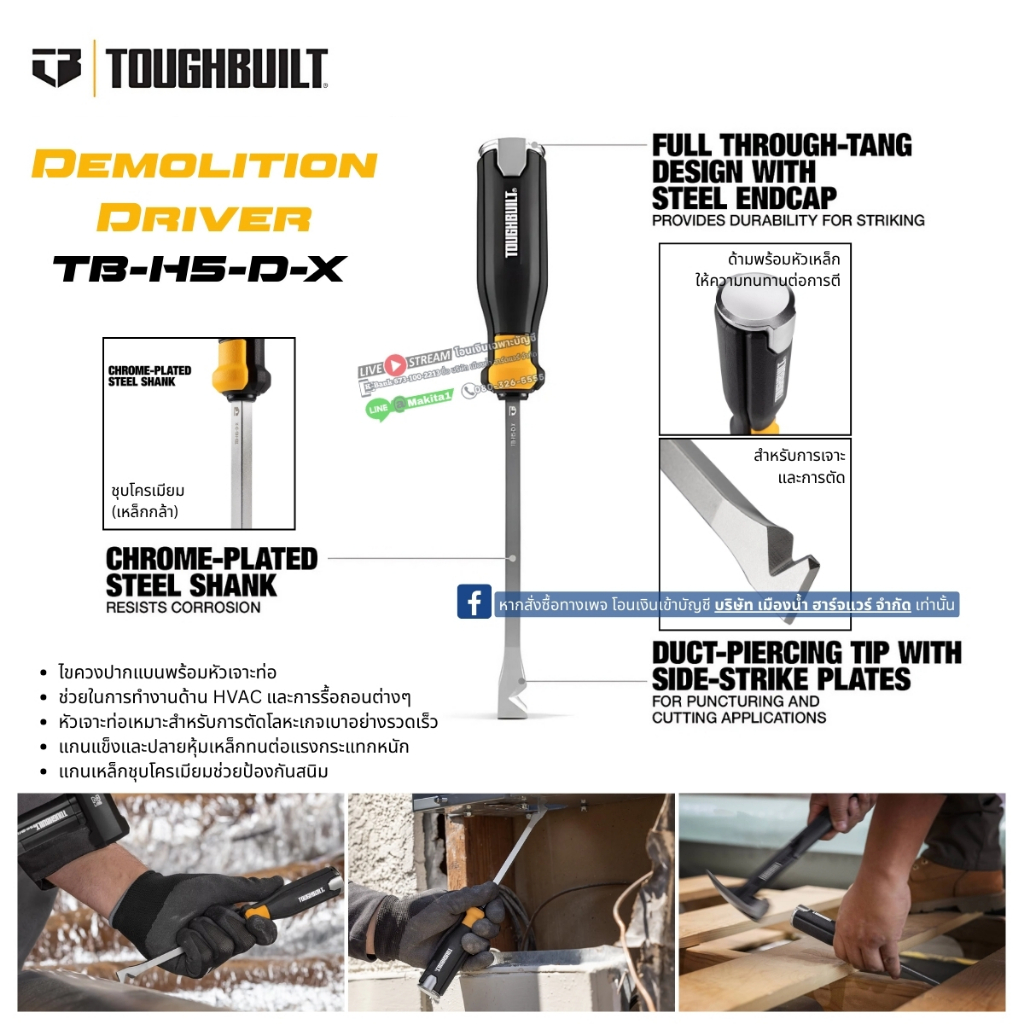 ToughBuilt รุ่น TB-H5-D-X ไขควงปากแบนพร้อมหัวเจาะท่อ Demolition Driver | Shopee Thailand