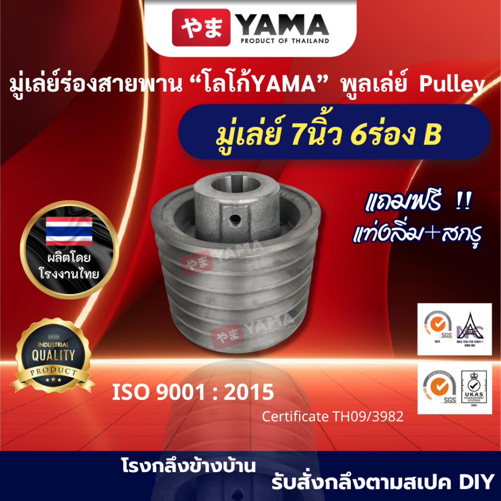 มู่เล่ย์ 7นิ้ว 6ร่องB (YAMA) อะไหล่เครื่องเกี่ยวข้าว พู่เล่ย์ส่งกำลังตัวใหญ่ วิน ม่อเล่ร่อง ...