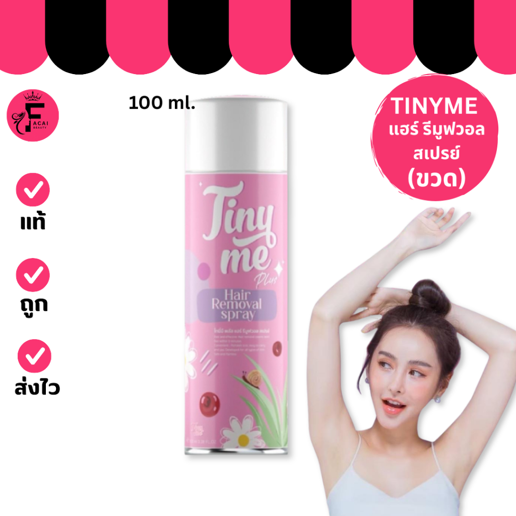(1 ขวด) Tinyme Plus Hair Removal Spray - ไทนี่มี พลัส แฮร์ รีมูฟวอล สเปรย์ (100 ml.) | Shopee ...