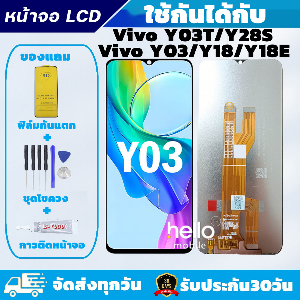 หน้าจอ Vivo Y03 Y03T Y18 Y18E Y28S LCD Vivo Y03 Y03T Y18 Y18E Y28S แถม ...