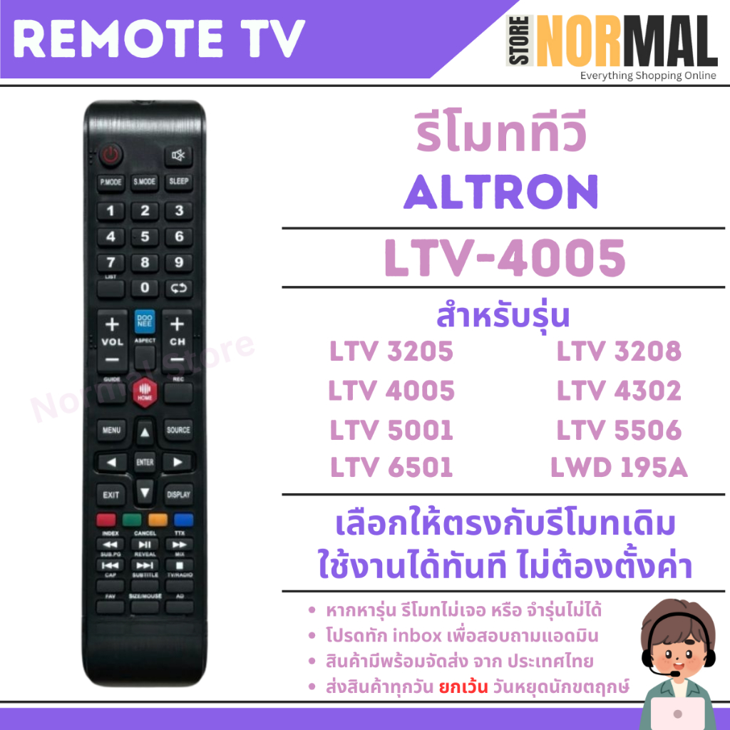 รีโมททีวี Altron ( อัลตรอน ) รุ่น LTV-4005 สำหรับทีวีรุ่น LWD-195A,LTV ...