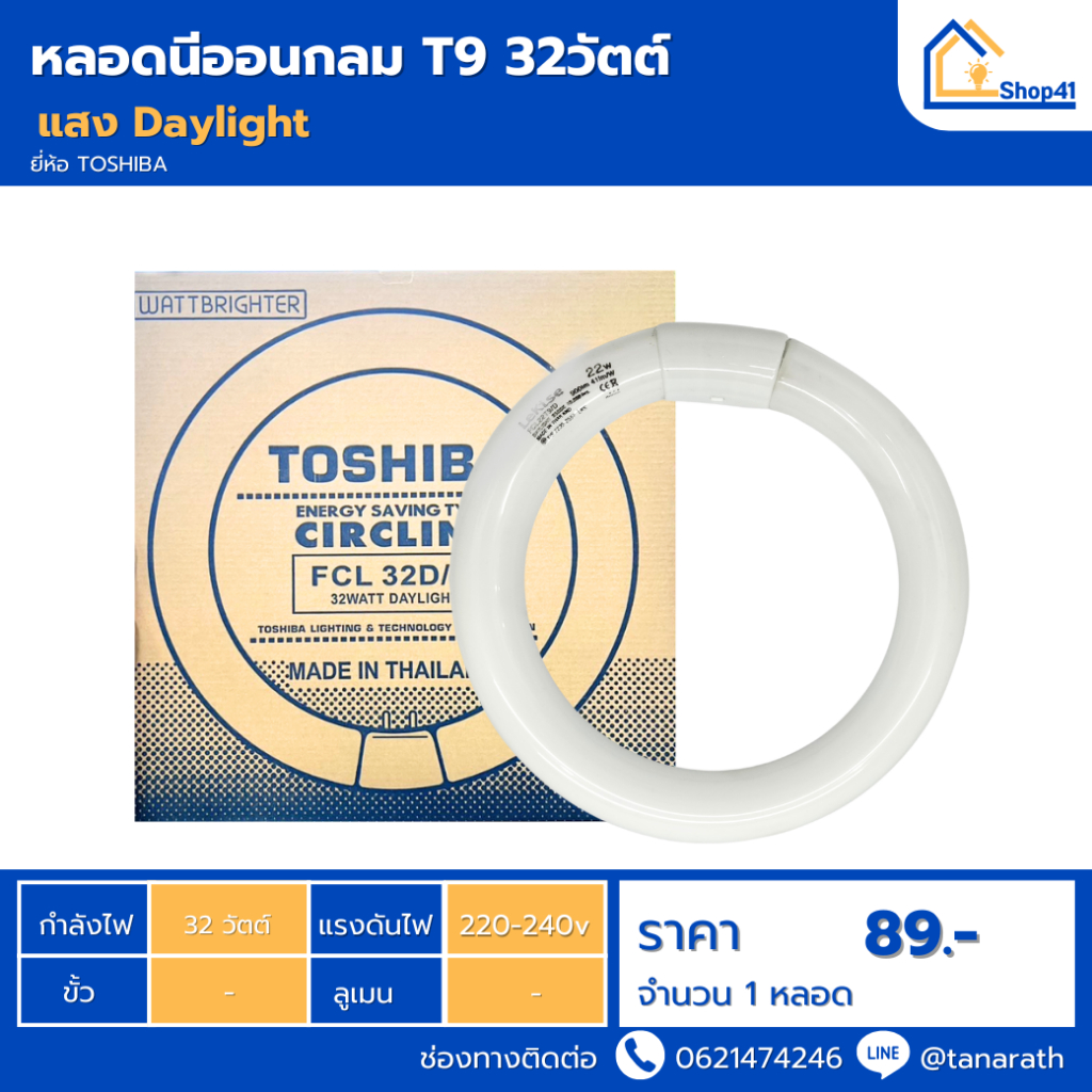 หลอดนีออน T9 32W Daylight โทนแสงสีขาว หลอดกลม หลอดโค้ง | Shopee Thailand