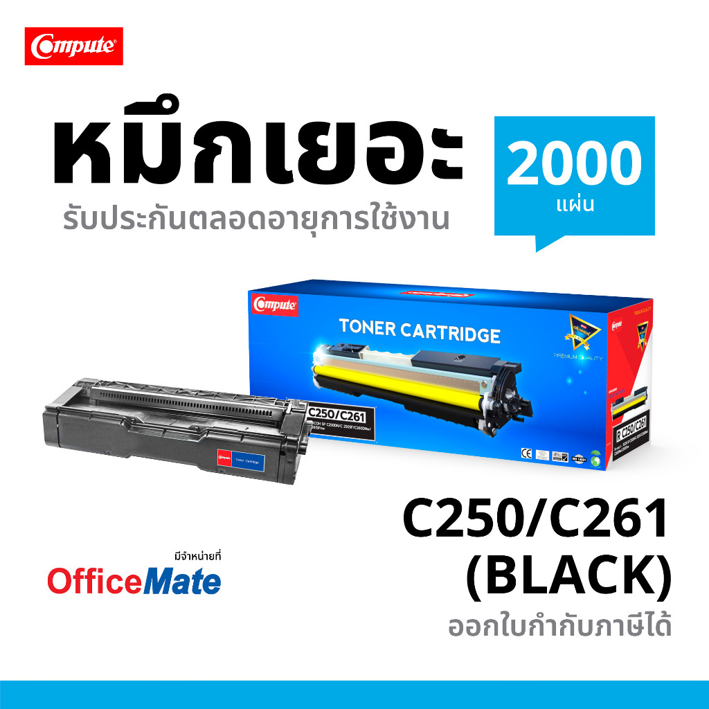 ตลับหมึก Toner Cartridge สำหรับเครื่องพิมพ์ Ricoh SP C261SFnw Compute รุ่น Ricoh SP-C261 ...