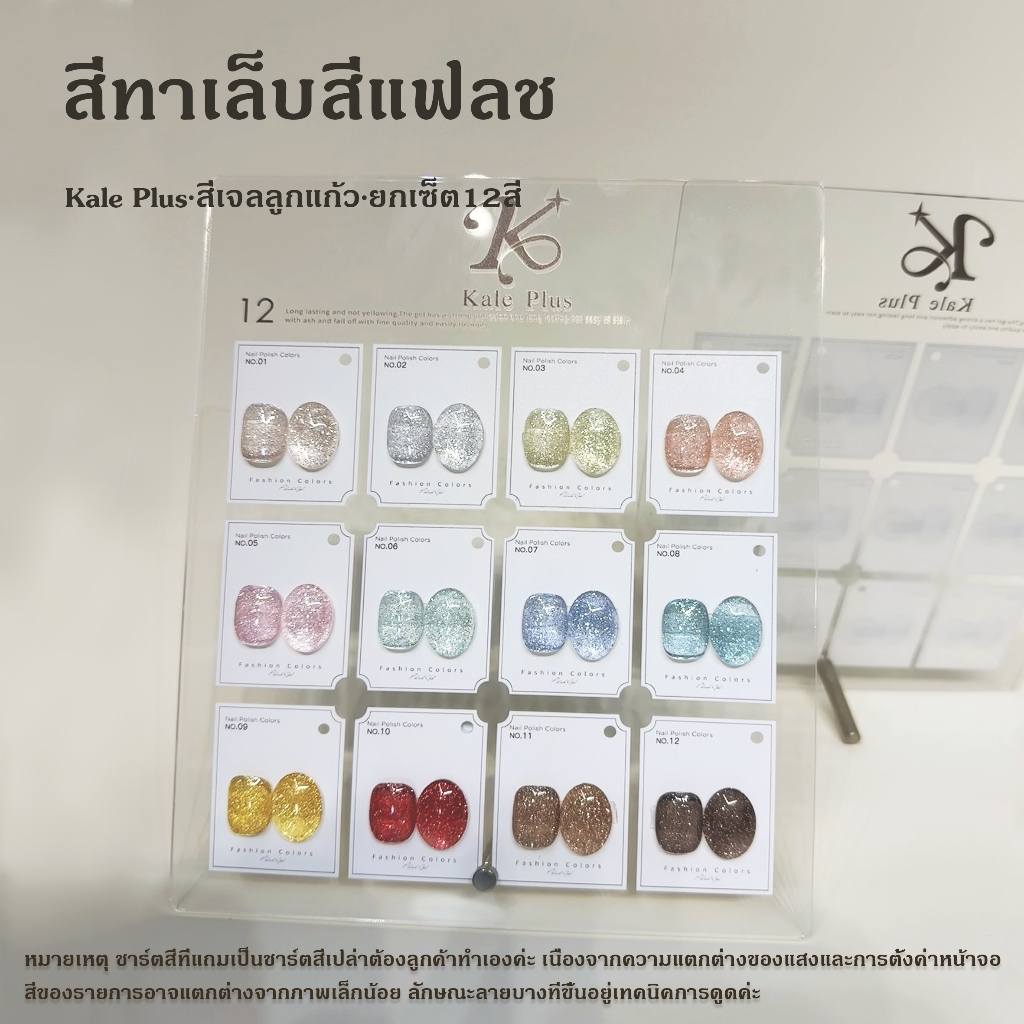 สีแฟลชสีเจล สีเจลกริตเตอร์ kale plus Diamond สีเจล เล็บเจล Nail polish ...