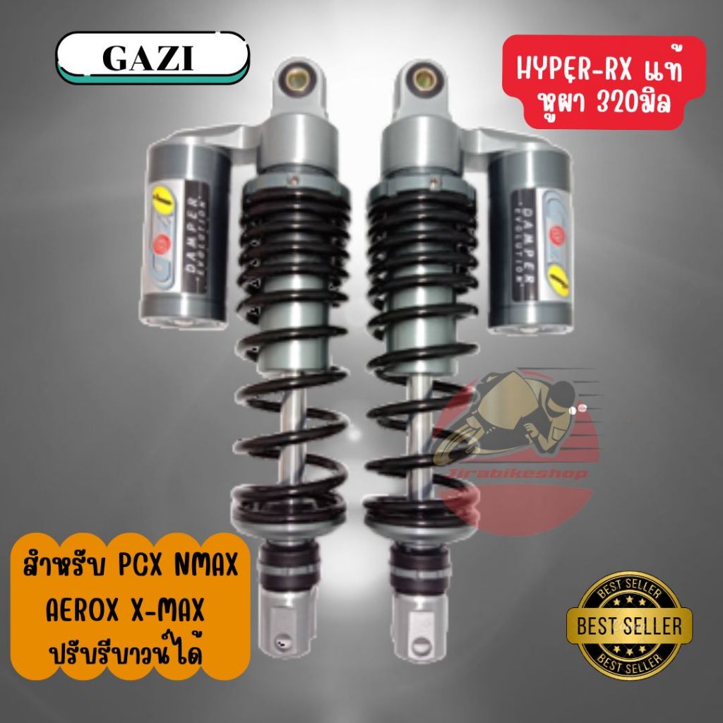 โช้ค Gazi Hyper rx แท้ หูผ่า 320มิล Pcx Nmax Aerox Xmax Airblade Nouvo ...
