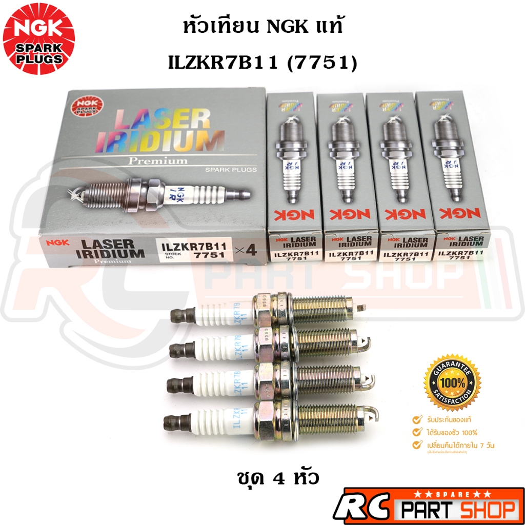 หัวเทียน NGK LASER IRIDIUM แท้ เบอร์ ILZKR7B11 (7751) ชุด 4 หัว ...