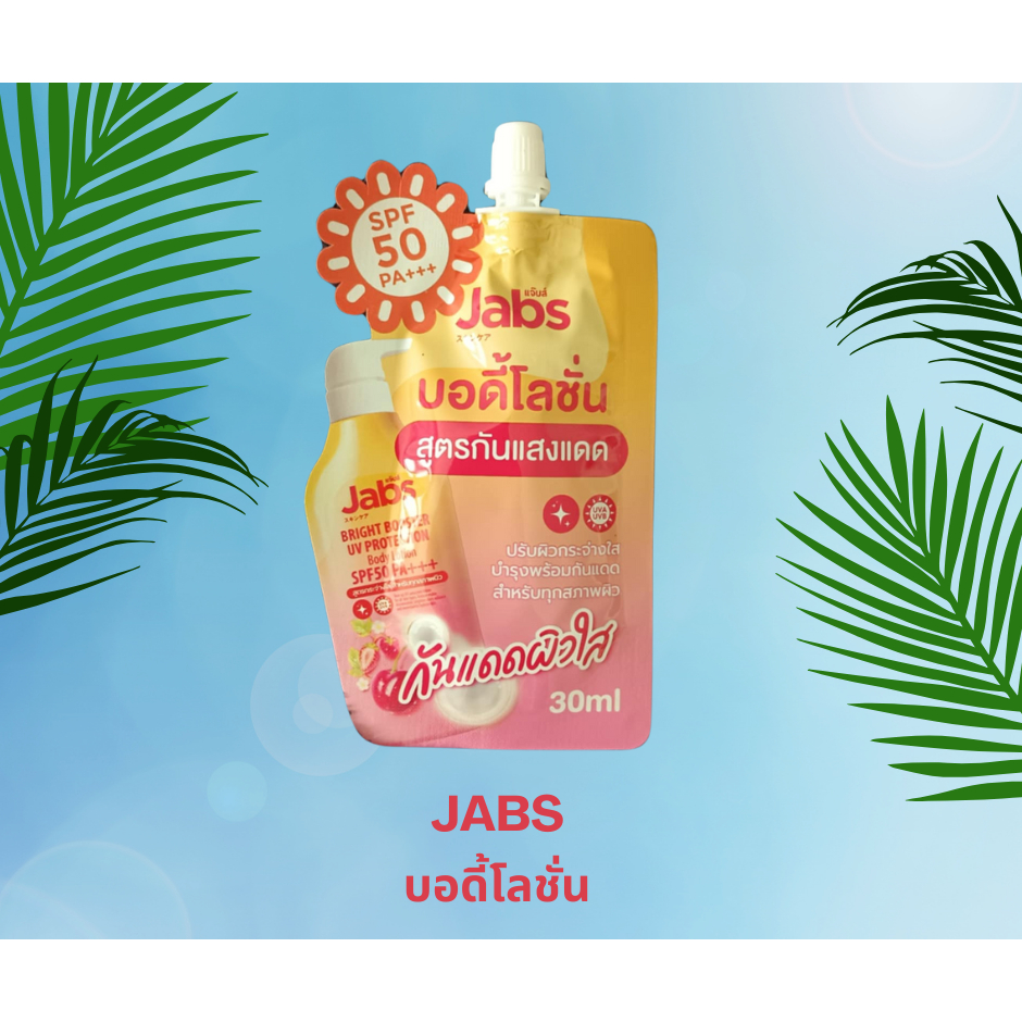Jabs Bright Booster UV Protection Body Lotion (แจ๊บส์ ไบรท์บูสเตอร์ ...