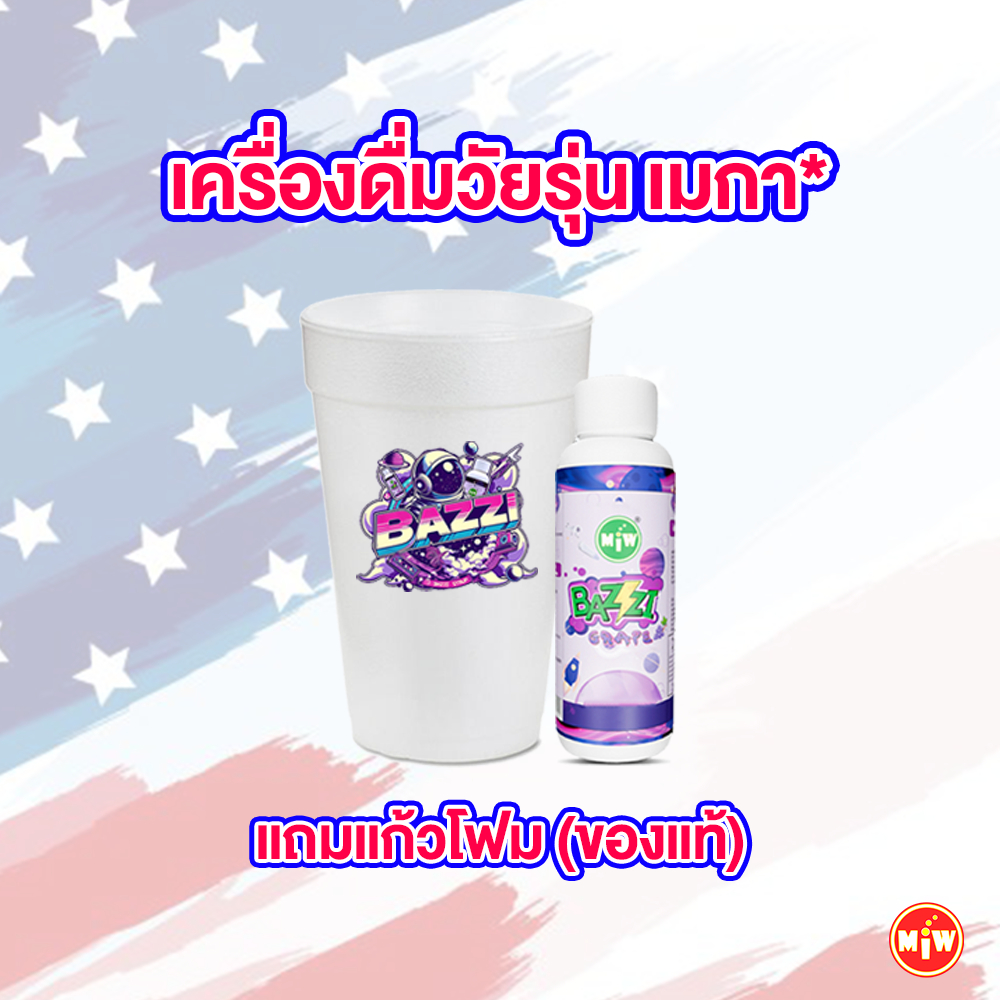 (แถมแก้วโฟมแท้) Miw BAZZI สูตรใหม่ Leansyrup สำหรับสายปาร์ตี้ใช้ผสม ...