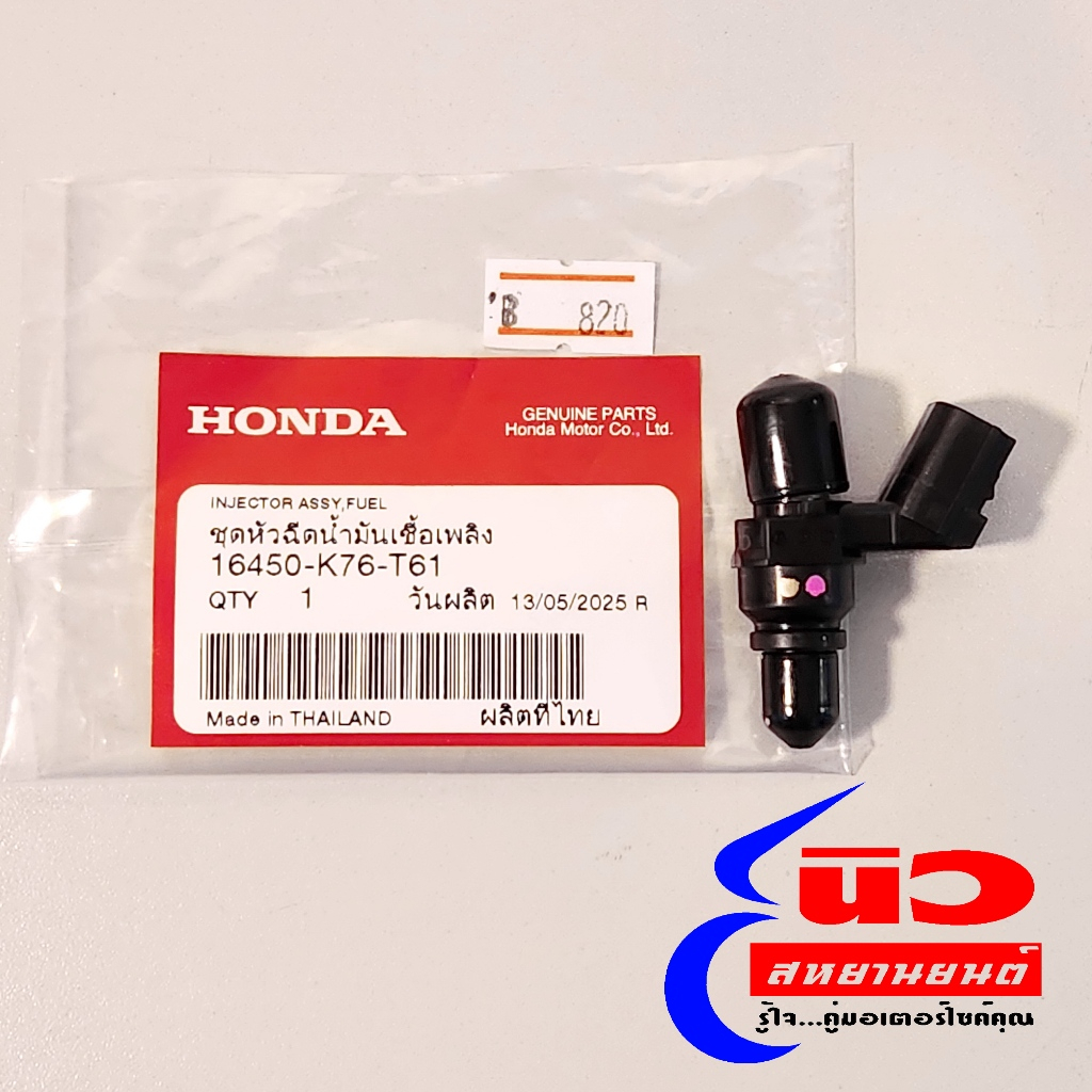 หัวฉีด [แท้] [16450-K76-T61] Honda Wave 125i (2016-25) , Wave 110i ...