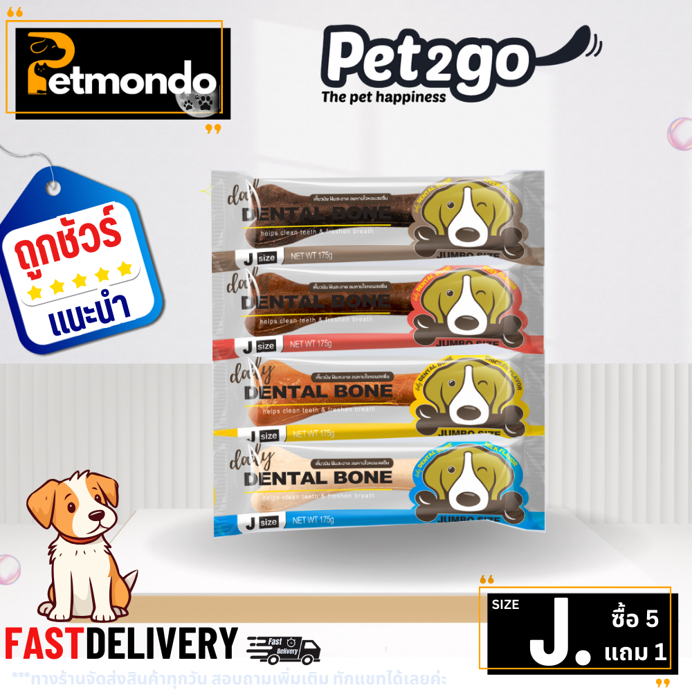 (ซื้อ 5 แถม 1) Pet2go Dental Bone โปรสุดคุ้ม ขนมขัดฟันรูปกระดูก ขนาด175 กรัม Size Jumbo | Shopee ...