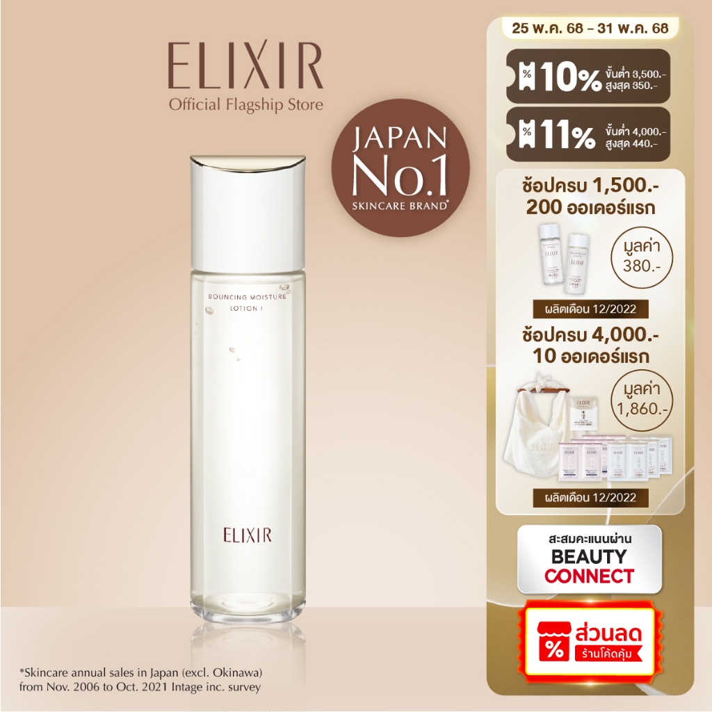 [พิเศษ 25-31 พค 68] Elixir อิลิคเซอร์ เบาน์ซิ่ง มอยส์เจอร์ โลชั่น 1 [ผิวผสม-มัน] 170มล. | Shopee ...