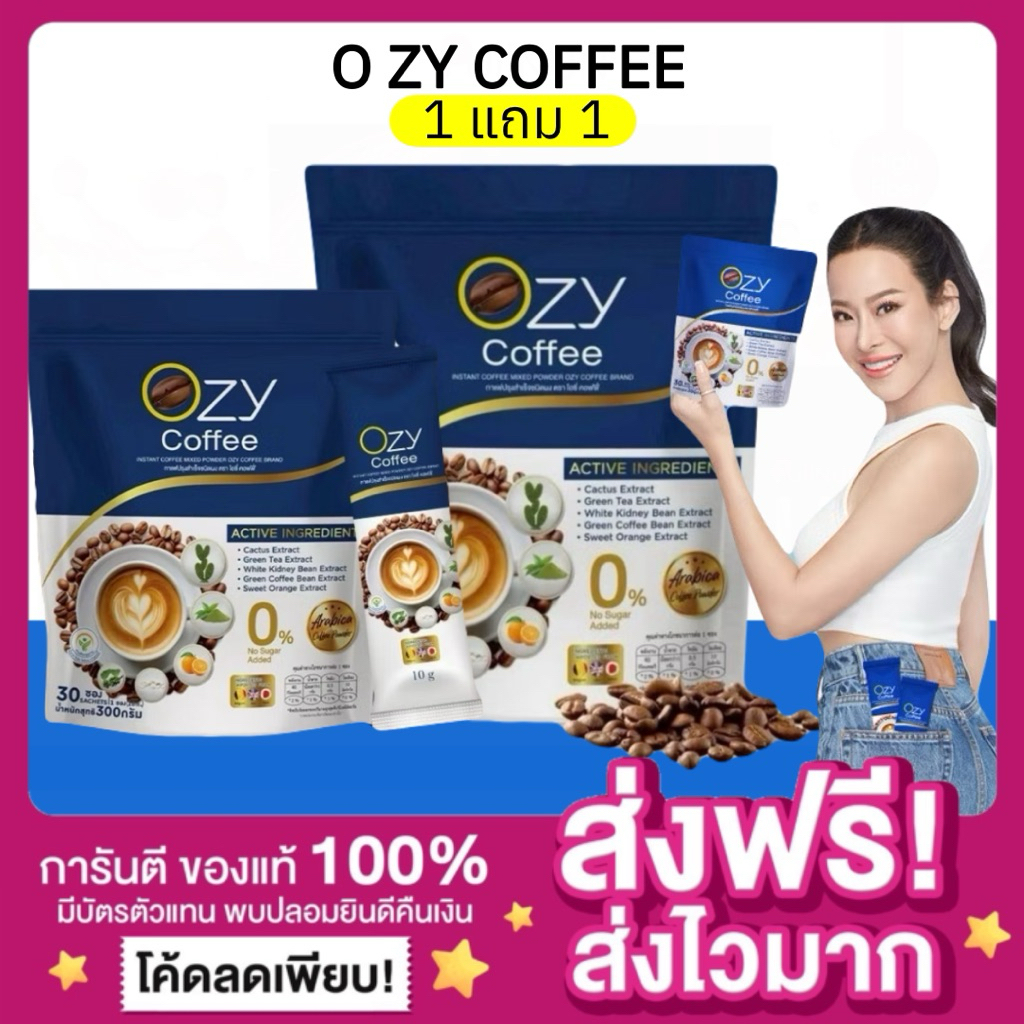 [ของแท้ พร้อมส่ง‼️]โอซี่ คอฟฟี่ OZY COFFEE กาแฟ โอซีคอฟฟี่ ไม่มีน้ำตาล ...