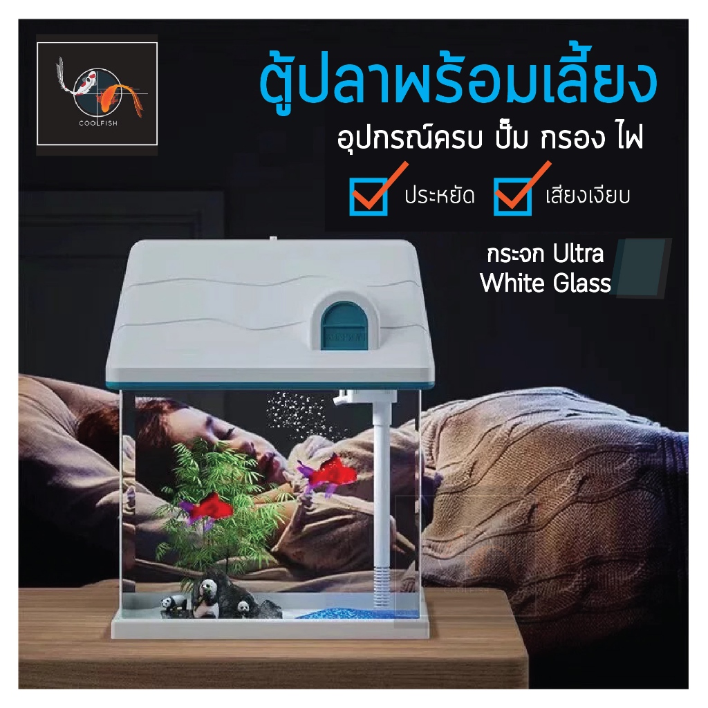 ตู้ปลา Sunsun สำเร็จรูป พร้อมเลี้ยง ครบชุด กระจก Ultra White Glass ใส ...