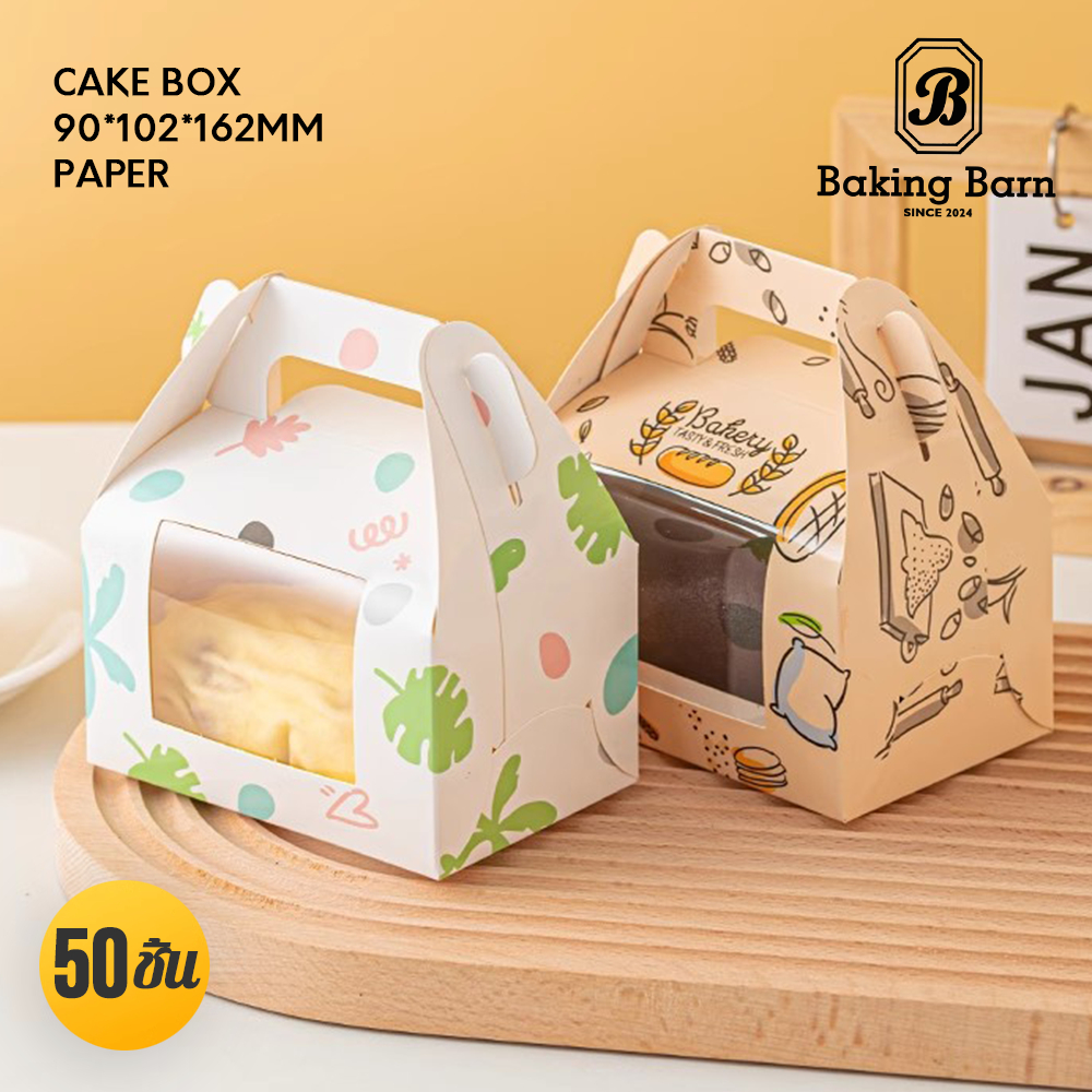 Baking barn (50ชิ้น/แพ็ค) กล่องเค้ก พิมพ์ลาย หน้าต่างใส Cake box ...