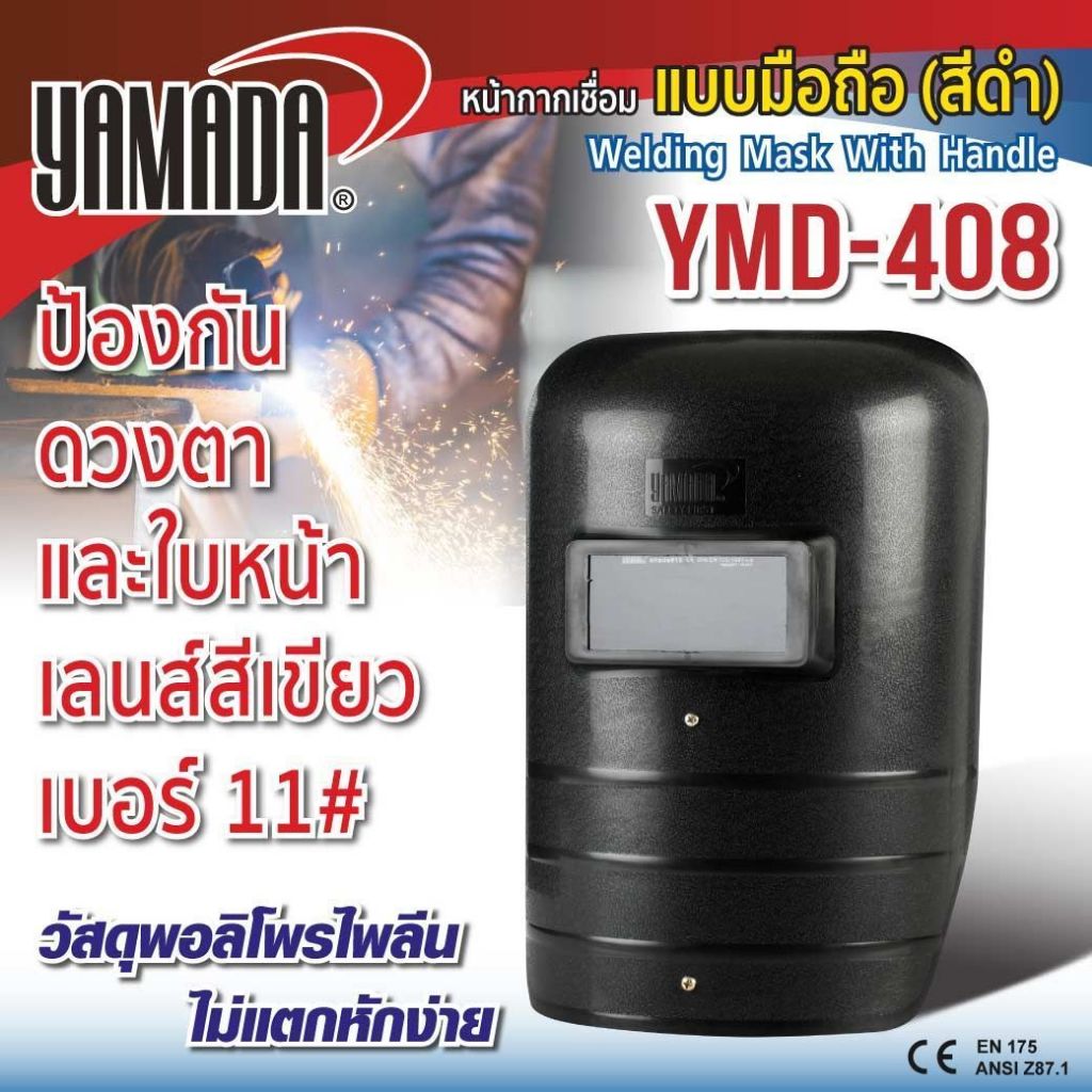 YAMADA รุ่น YMD-408 หน้ากากกันแสงเชื่อมแบบมือถือ (ดำ) | Shopee Thailand