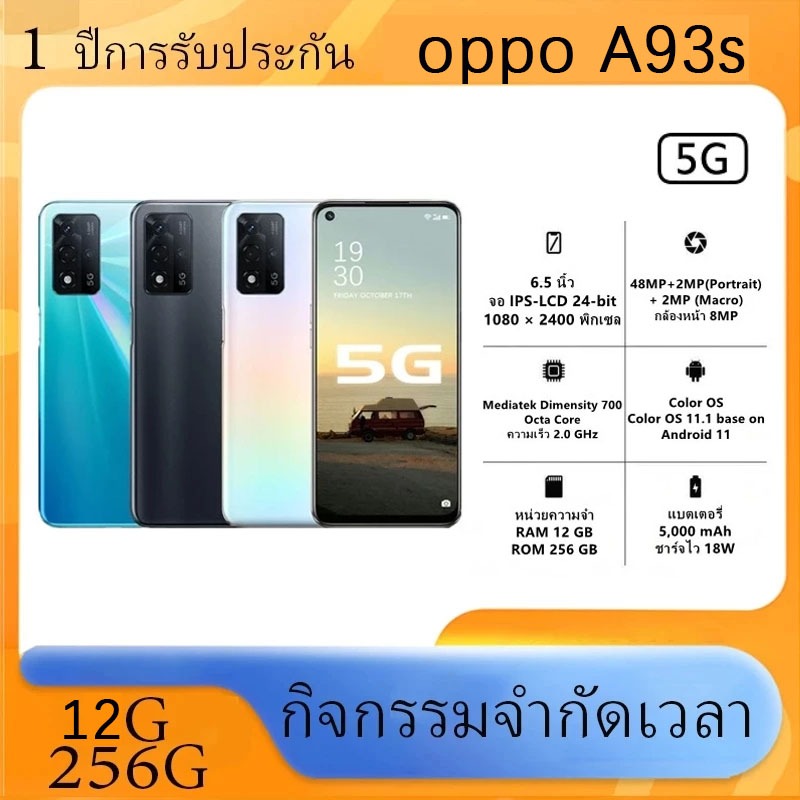 โทรศัพท์ Oppo A93s 5G แรม12GB+รอม256GB กว้าง 6.5 นิ้ว แบตเตอรี่ 5,000 mAh Android 12 รับประกัน 1 ...