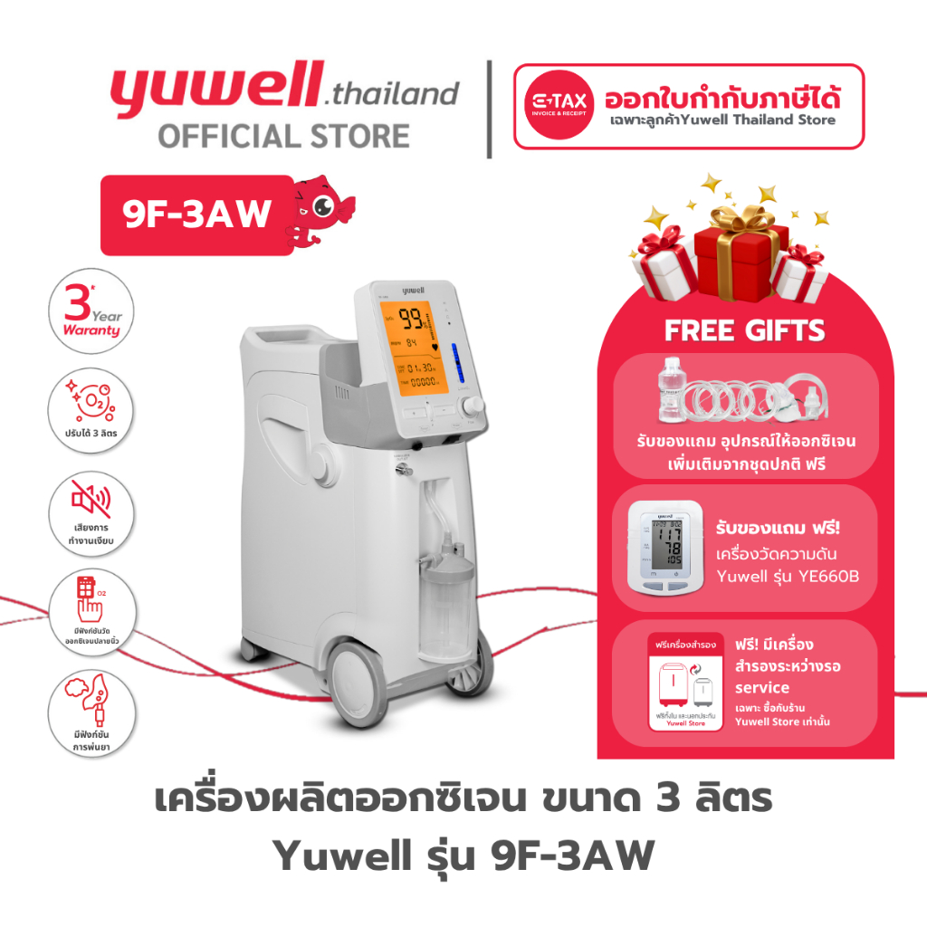 เครื่องผลิตออกซิเจน ขนาด 3 ลิตร Yuwell รุ่น 9F-3AW รับประกันศูนย์ไทย 3 ปี | Shopee Thailand
