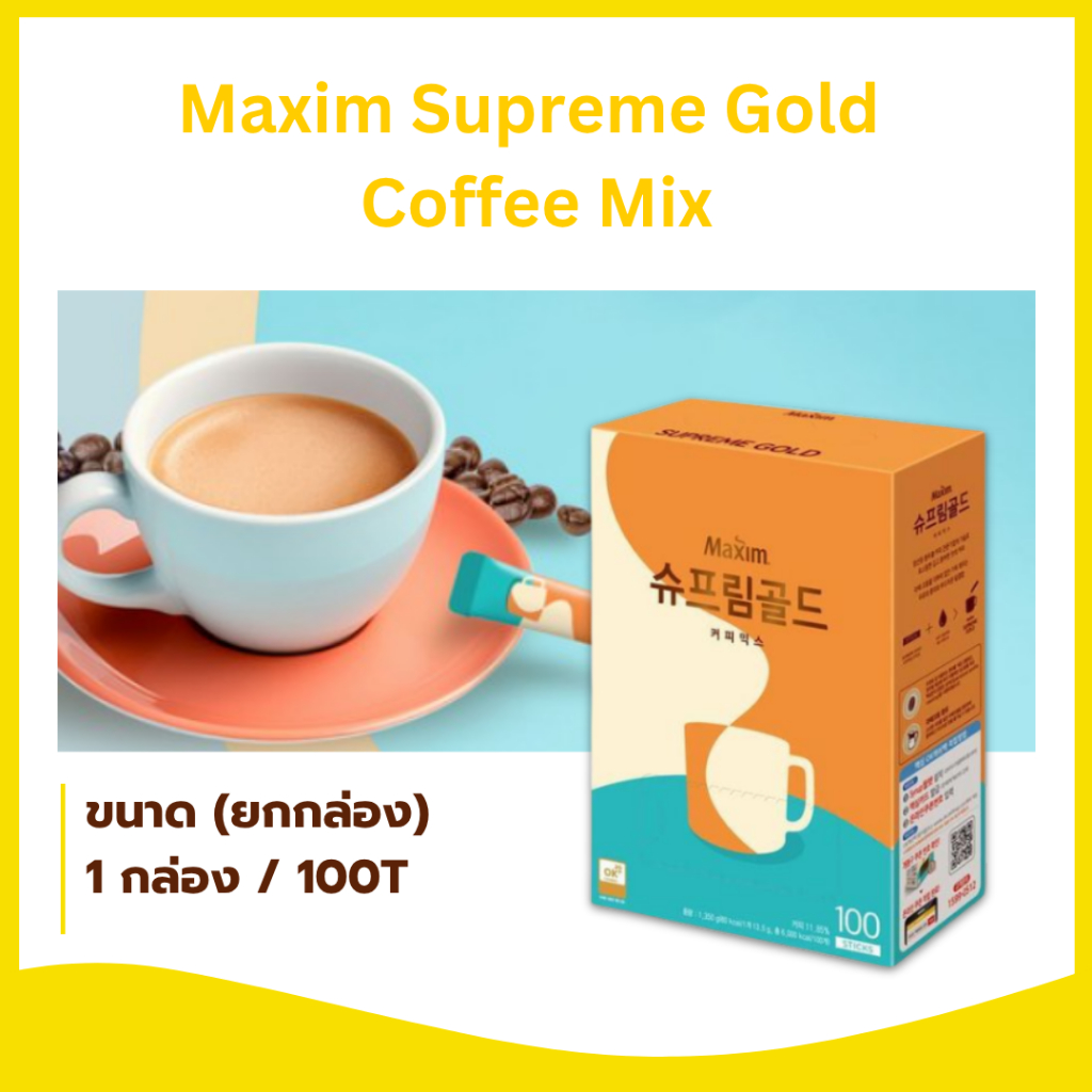 กาแฟ Maxim SUPREME GOLD 1กล่องมี 100ซอง กาแฟเกาหลี 슈프림골드 | Shopee Thailand