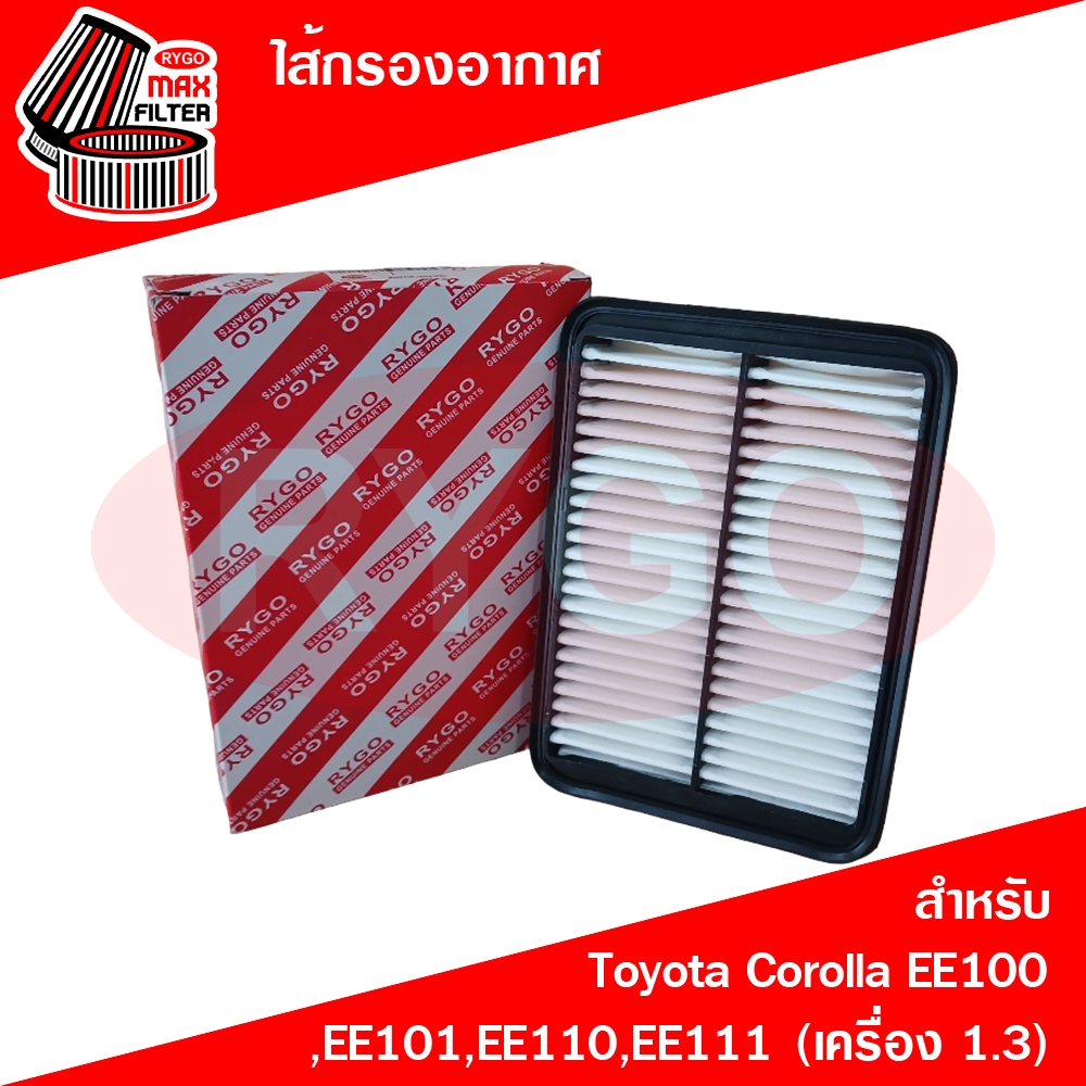 ไส้กรองอากาศ Toyota Corolla EE100,EE101,EE110,EE111 (เครื่อง 1.3 ...