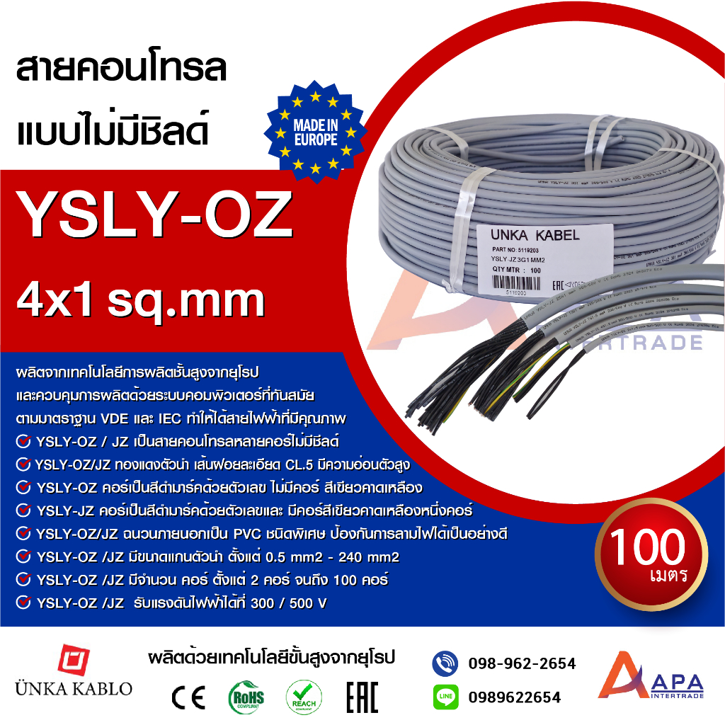 YSLY-OZ 4x1 sq.mm Unka Kabel สายคอนโทรล แบบไม่มีชิลด์ (100 เมตร ...
