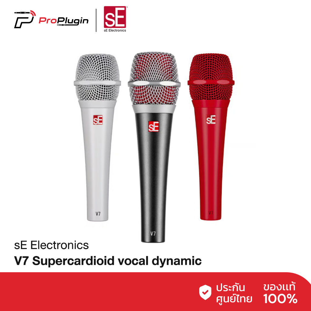 sE Electronics V7 ไมโครโฟนระดับมืออาชีพ ไมค์ร้องเพลง ไมค์โครโฟน Dynamic (ProPlugin) | Shopee ...