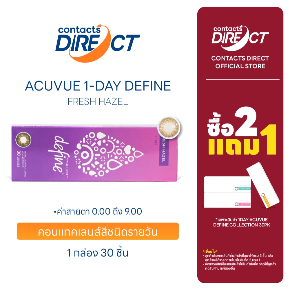 (ซื้อ2แถม1) Acuvue 1-Day Acuvue Define สี Fresh Hazel คอนแทคเลนส์สี ...