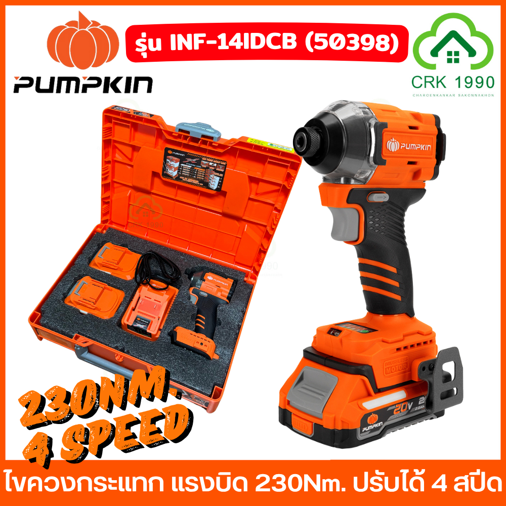 PUMPKIN 50398 50399 ไขควงกระแทก 230Nm. 1/4 นิ้ว Compact ไร้แปรงถ่าน ...