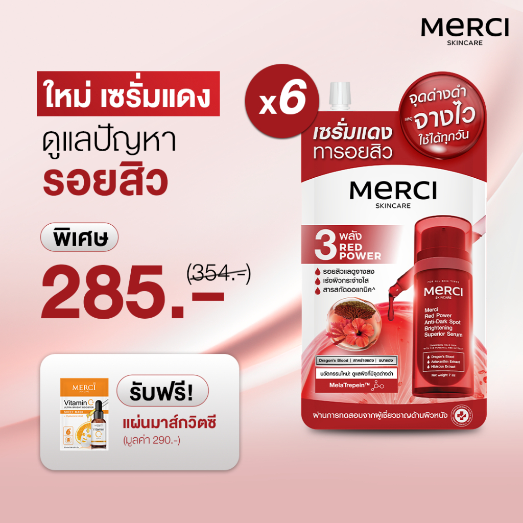 (1กล่องx6ซอง) Merci Red Power Anti-Dark Spot Brightening Superior Serum ...
