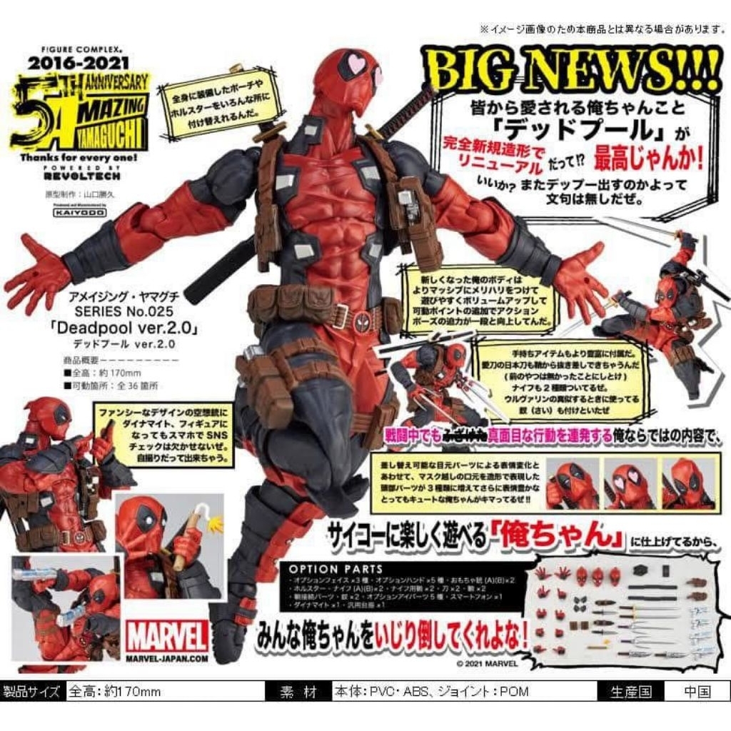 Kaiyodo Amazing Yamaguchi Revoltech Series No.025 Deadpool (Ver. 2.0 ...
