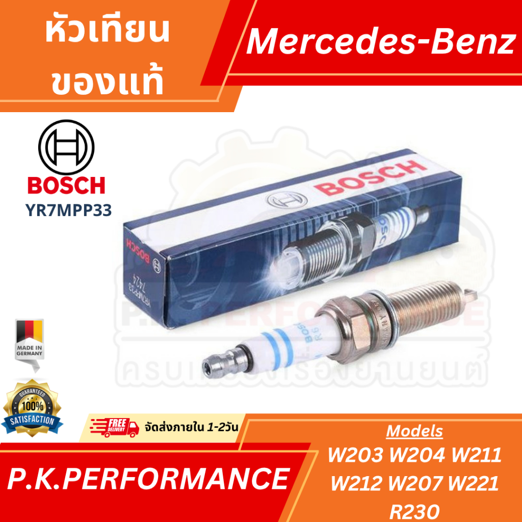 หัวเทียน BOSCH YR7MPP33 (เครื่อง M271EVO M272 M273) รุ่น W203 W204 W211 W212 W207 W221 R230 ...