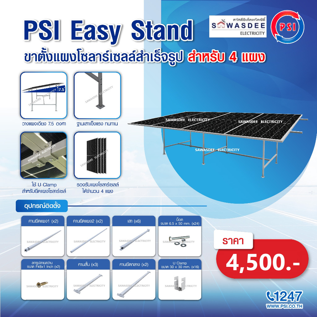 PSI - Easy Stand (สำหรับ 4 แผง) ชุดขายึดตั้งแผงโซลาร์เซลล์ แบบโครงเหล็ก ...