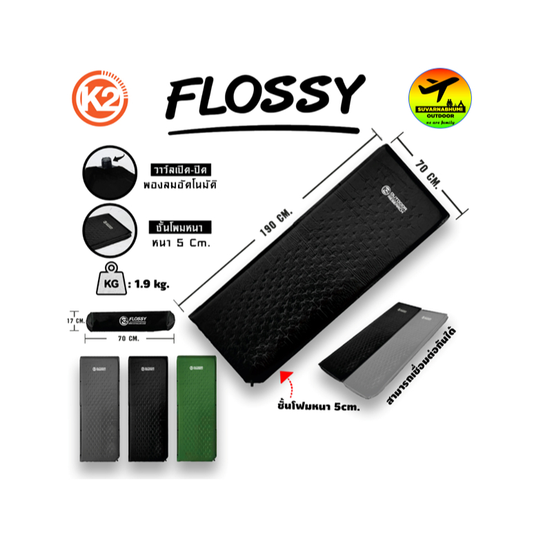 แผ่นรองนอน K2 Flossy พองลมอัตโนมัติ | Shopee Thailand
