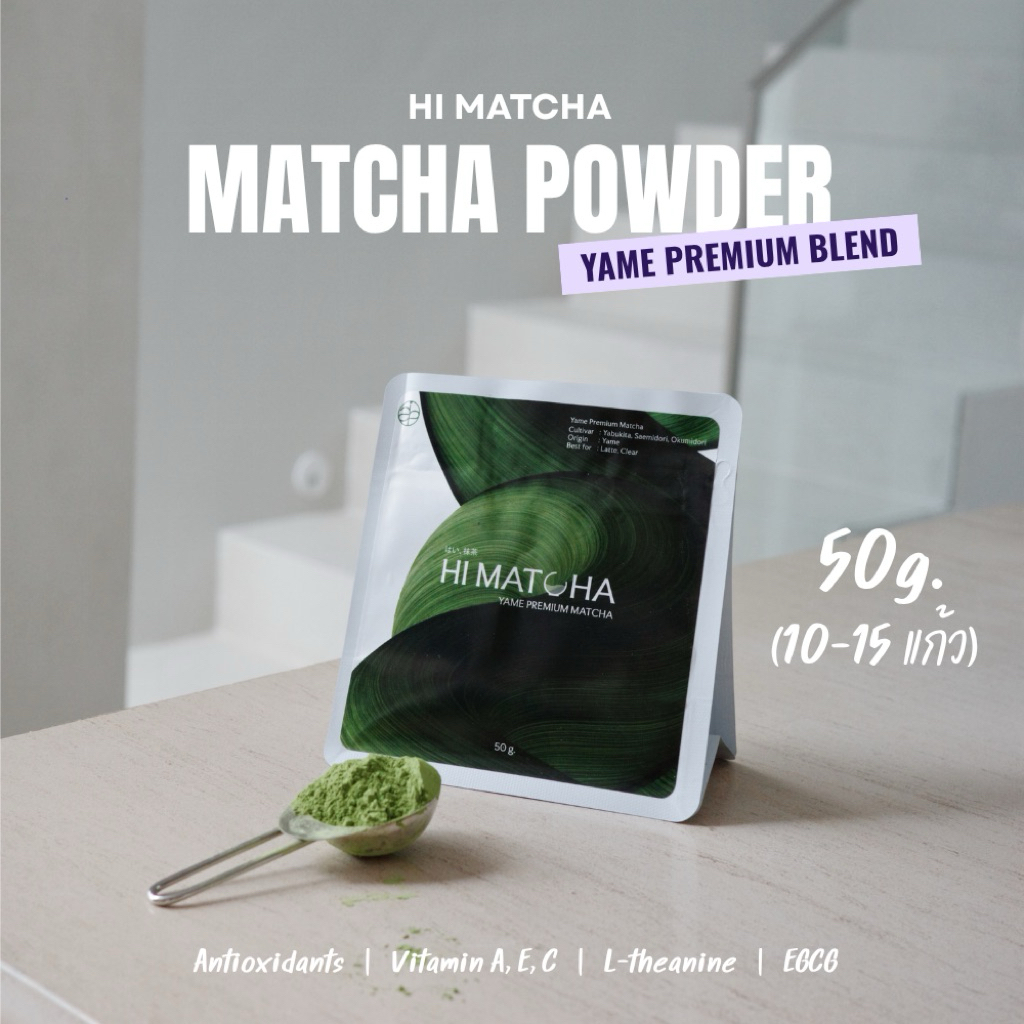 [Preorder Coming soon] Yame premium มัทฉะ 100% | HI MATCHA โทนถั่ว ...