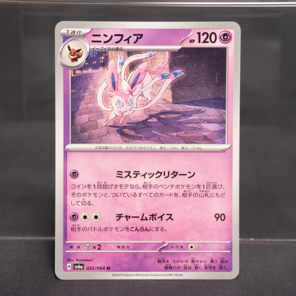 EX+ นิมเฟีย Sylveon U 022/064 sv6a Pokemon Card TCG Japanese การ์ดโปเกมอน ญี่ปุ่น | Shopee Thailand