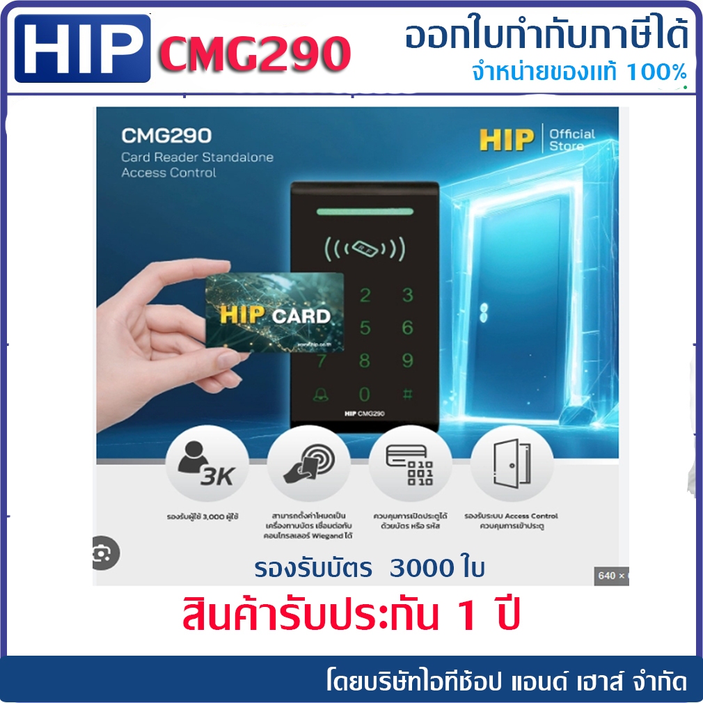 HIP CMG290 เครื่องทาบบัตรคีย์การ์ดเปิดประตู รองรับ 3000 ผู้ใช้ 3000 รหัส | Shopee Thailand