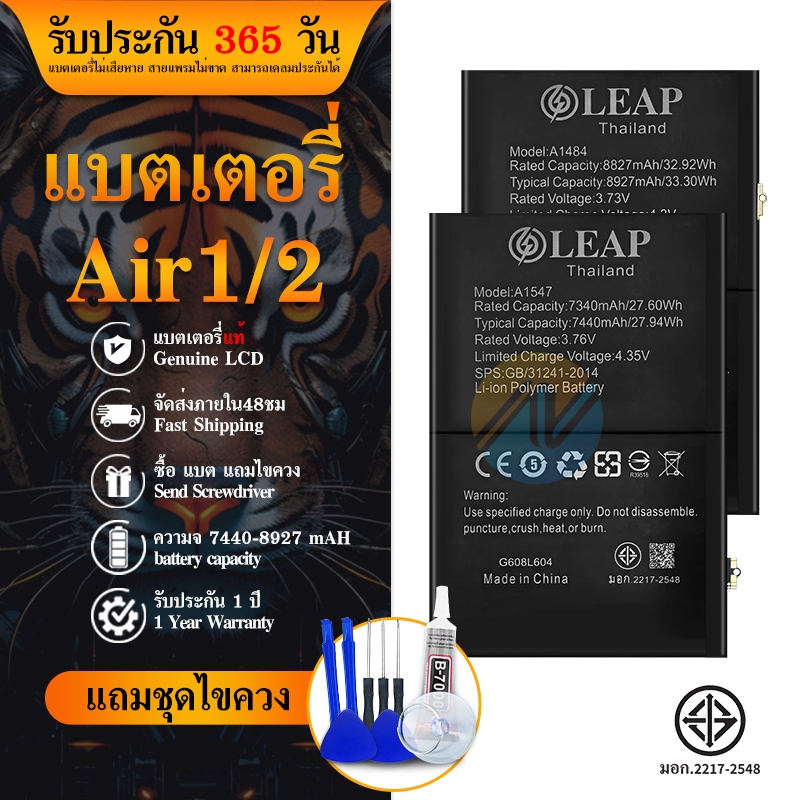 LEAP แบต Air1(A1484)/Air2 (A1547)พร้อมส่ง แถมกาวติดขอบจอ ประกัน 1 ปี | Shopee Thailand